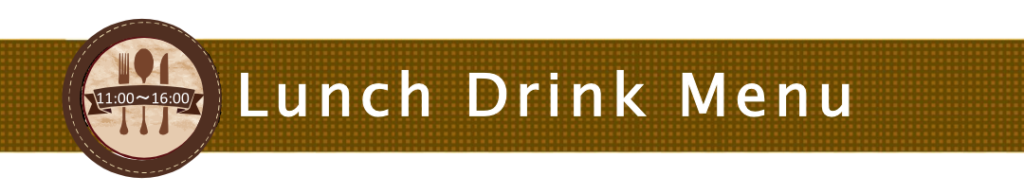 メニュー | Hug-Cafe